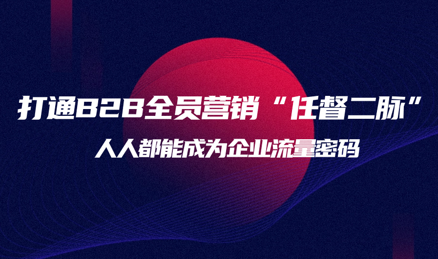 b2f是什么商务模式，详解b2b和b2c的区别和联系_Marketup营销自动化