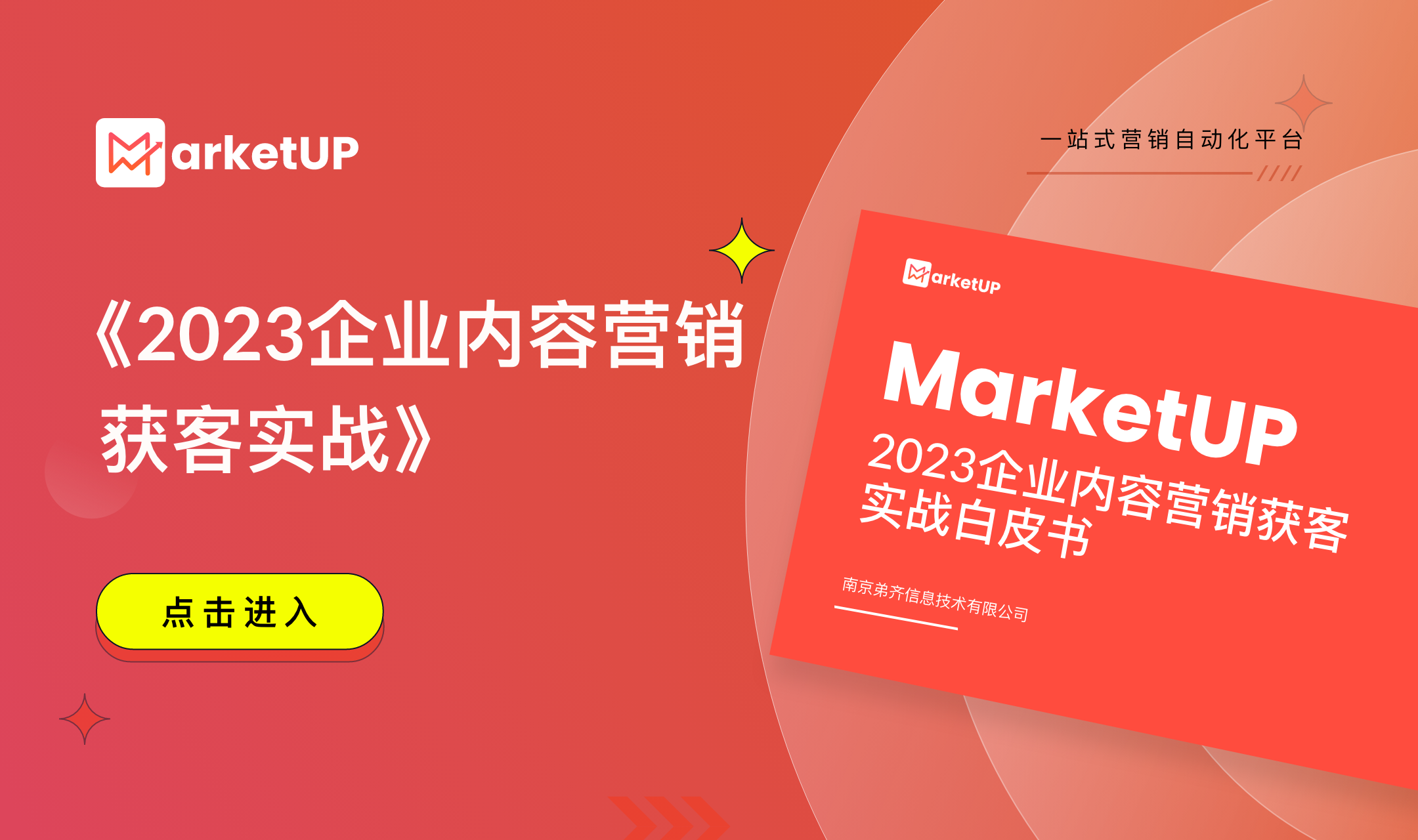 企业营销-营销自动化-营销自动化系统-营销资讯_Marketup营销自动化