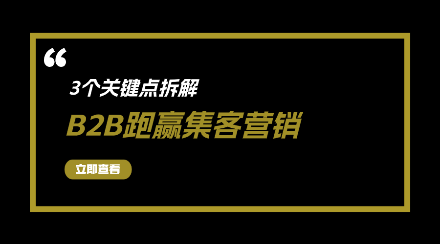 b2f是什么商务模式，详解b2b和b2c的区别和联系_Marketup营销自动化
